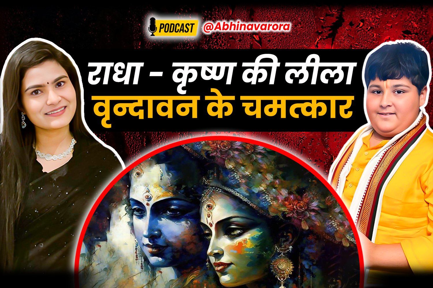 Abhinav Arora: Radha - Krishna Ki Leela, Vrindavan Ki Chamatkar