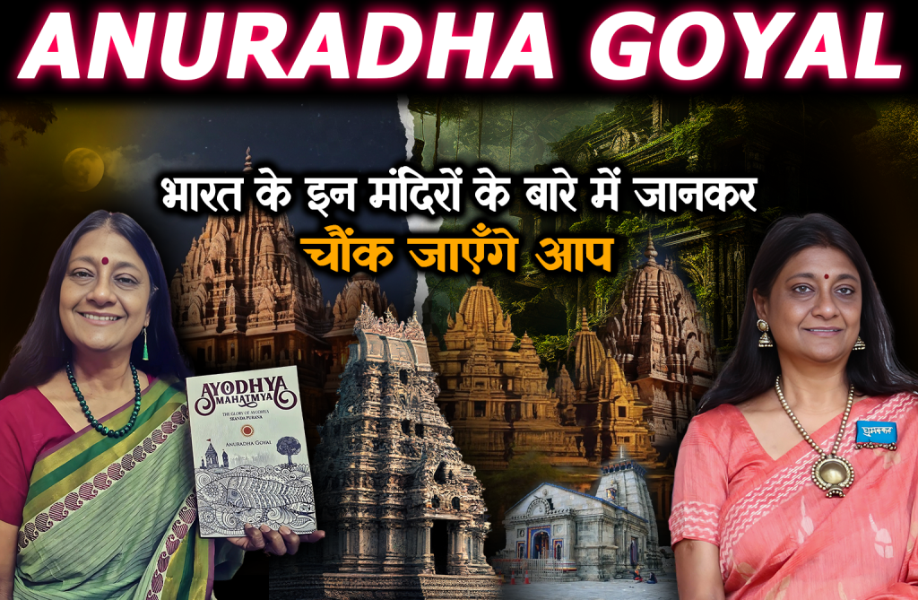 ANURADHA GOYAL: ENERGIES OF TEMPLES