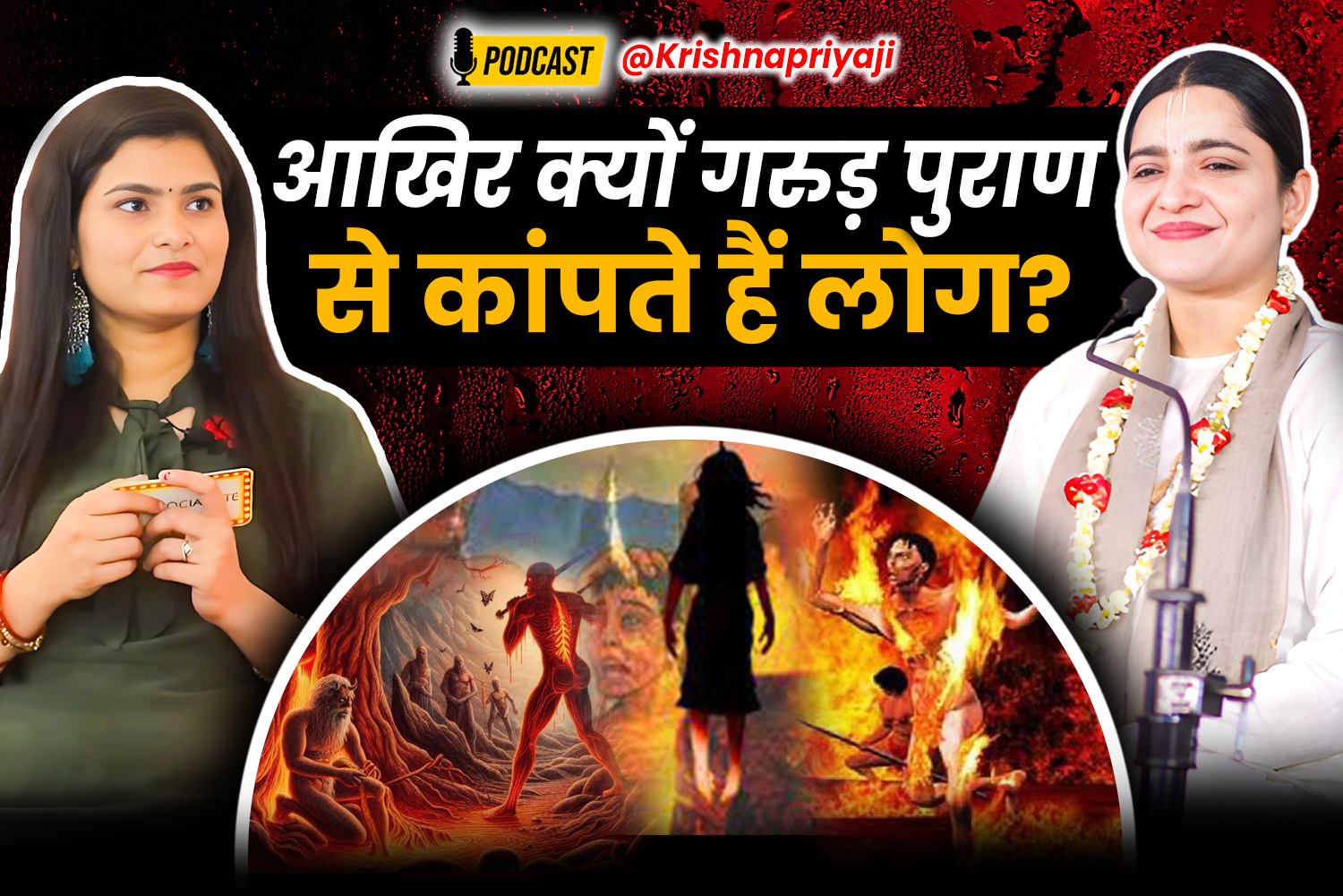 Krishna Priya Ji: Power & Relation of Naraka and Garuda Purana